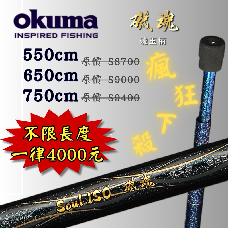 釣之夢~Okuma 寶熊 SOUL ISO 磯魂 磯玉柄 玉柄 撈網 釣魚 釣具 磯釣 撈柄 海釣 路亞 大物 青物 | 蝦皮購物