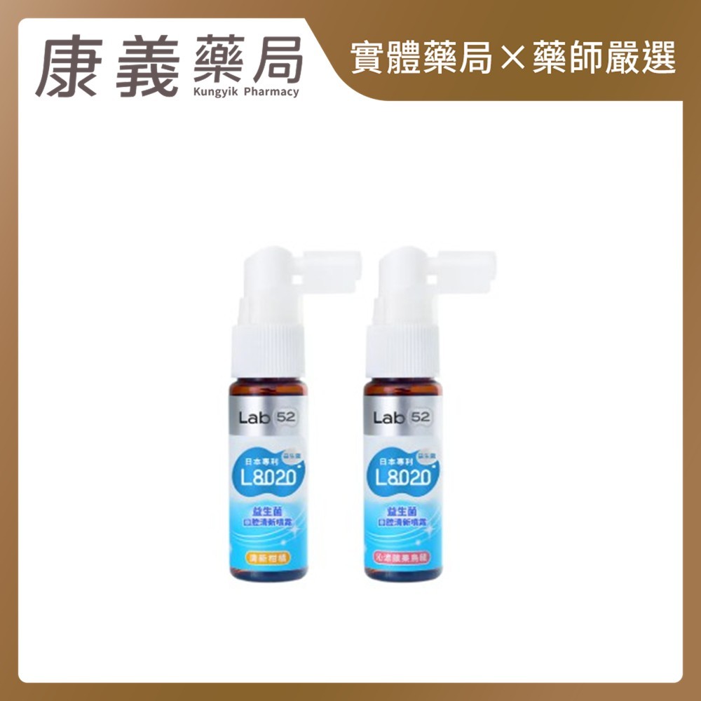 Lab52 齒妍堂 L8020益生菌口腔清新噴霧_(益生菌/降口臭/口腔壞菌/口腔噴劑) | 蝦皮購物