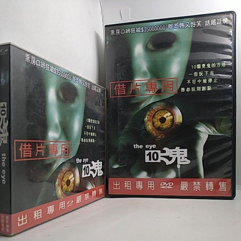 原版 泰國恐怖片DVD 、VCD / 10見鬼 the eye | 蝦皮購物