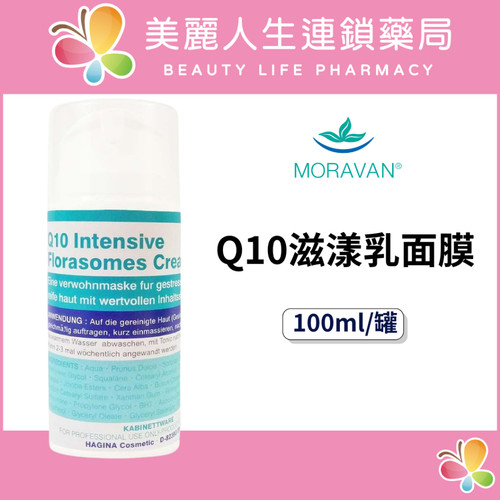【美麗人生藥局】MORAVAN Q10滋漾乳面膜 100ml/罐 | 蝦皮購物