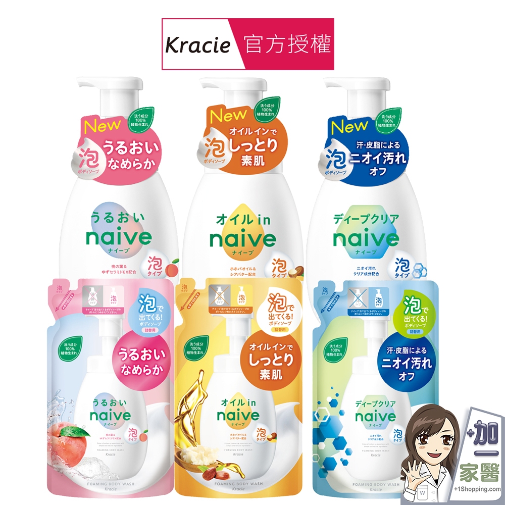Kracie 葵緹亞 naive 娜艾菩 沐浴泡泡 補充包 保濕 超保濕 淨味 | 蝦皮購物