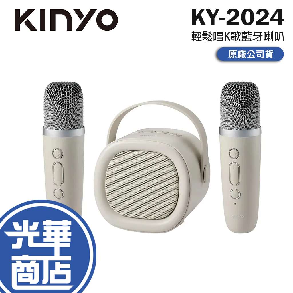 KINYO 耐嘉 KY-2024 輕鬆唱K歌藍牙喇叭 藍牙喇叭 卡拉OK 藍芽卡拉OK 行動KTV 光華 | 蝦皮購物