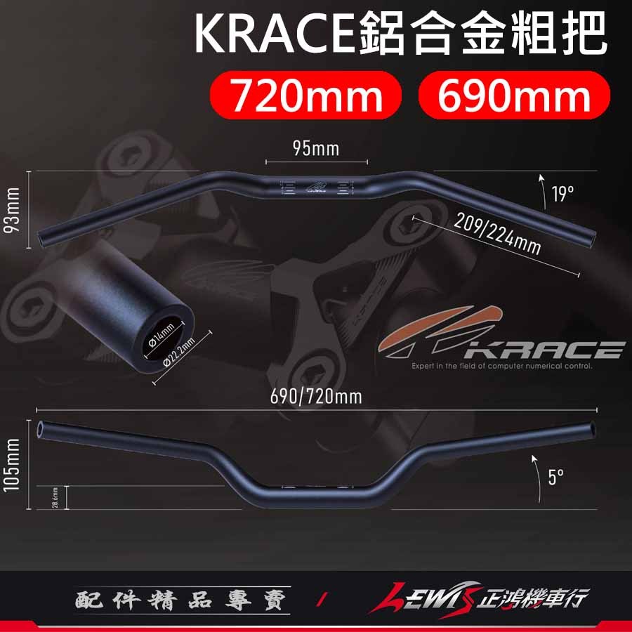 粗把 機車把手 車把 KRACE鋁合金粗把 低把 車手把 DRG MMBCU RTS FORCE KRV BWS 正鴻 | 蝦皮購物