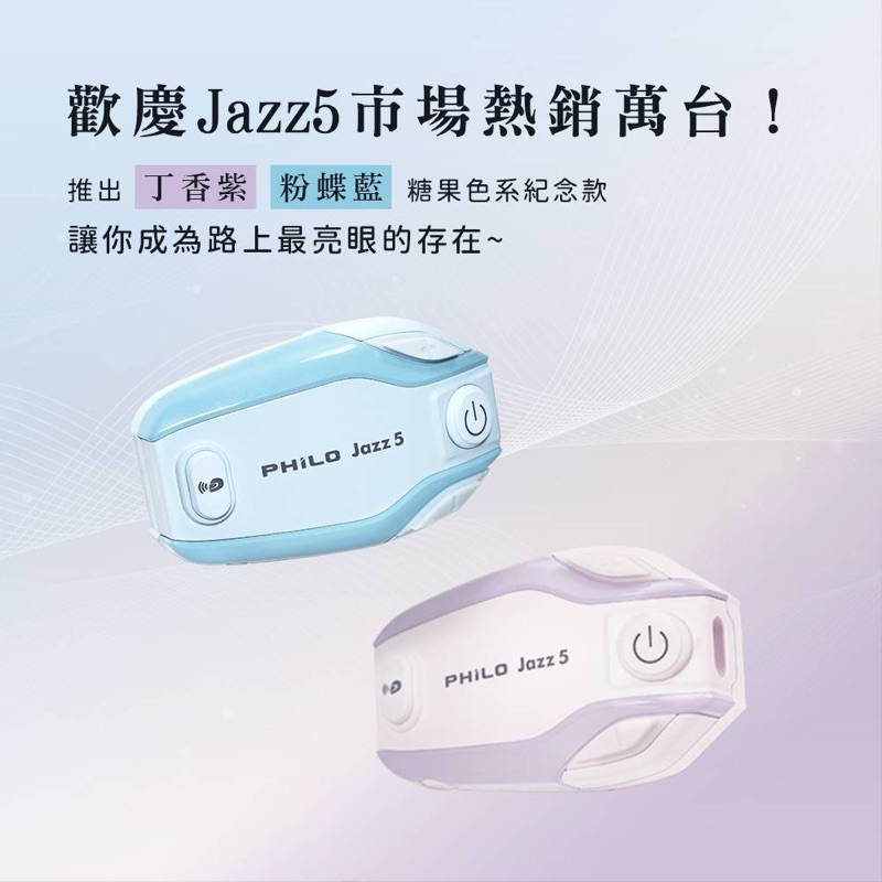 Philo 飛樂 Jazz5 爵士5 混音 遠距 高音質 安全帽 藍芽 對講 耳機 藍牙5.1 音樂共享 降噪 | 蝦皮購物