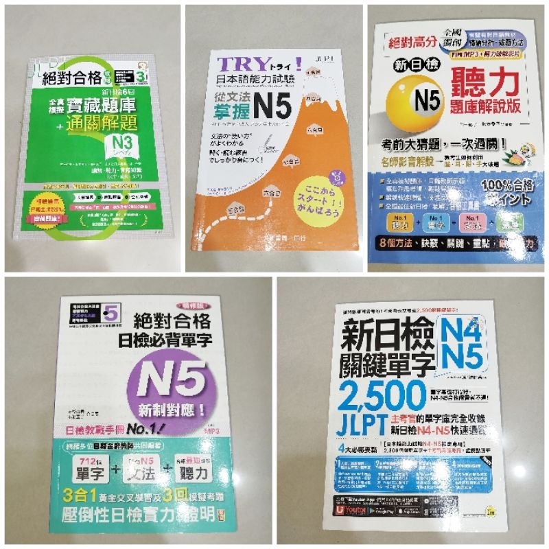 （請詳閱說明）二手書 日檢 日語檢定 JLPT TRY 達陣 N5 N4 單字 模擬試題 聽力 文法 絕對合格 新日檢 | 蝦皮購物