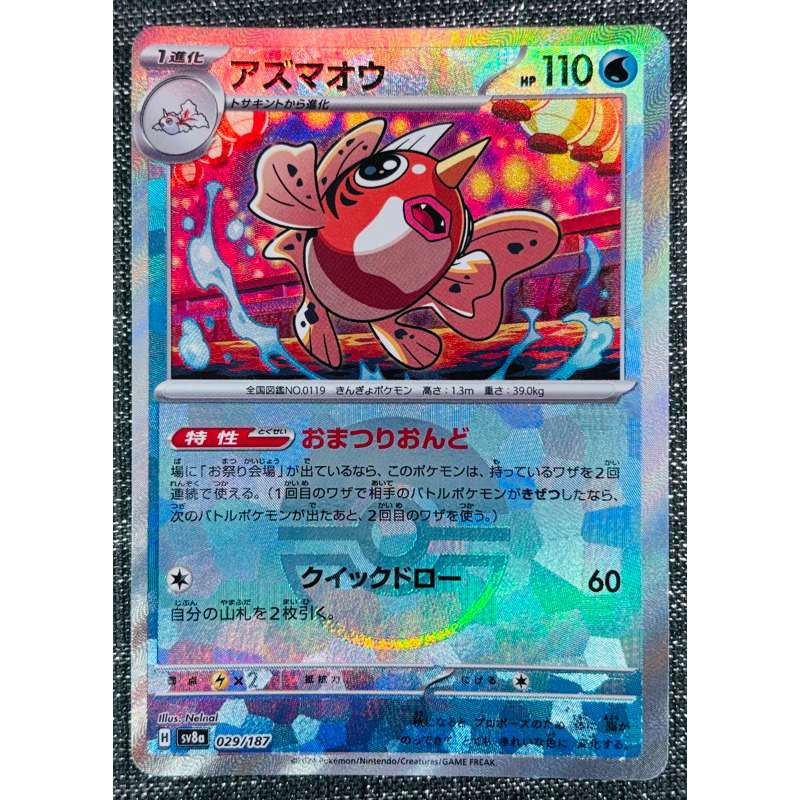 [町屋PTCG]寶可夢PTCG日版 太晶慶典ex SV8a 金魚王 029/187 精靈球 | 蝦皮購物