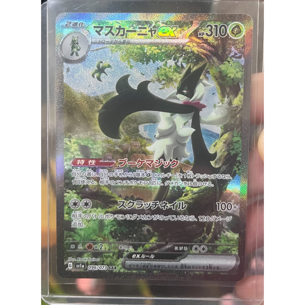 日版 寶可夢 PTCG 日文版 三連音爆 魔幻假面喵ex sv1a 096/073 SAR 附硬卡夾 | 蝦皮購物