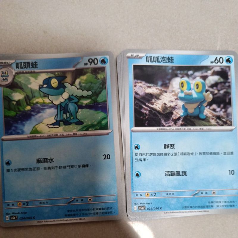 ptcg 寶可夢 中文版 緋紅薄霧 呱頭蛙 呱呱泡蛙 024/066 023/066 甲賀忍蛙 ex | 蝦皮購物
