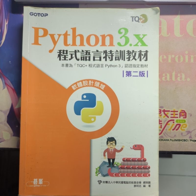 Python3.x 程式語言特訓教材 第二版 | 蝦皮購物