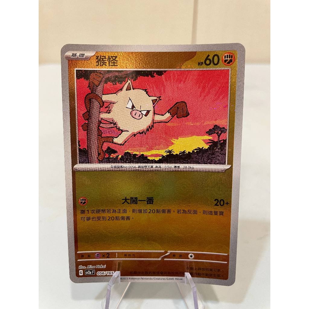 寶可夢 PTCG 中文版 猴怪 SV2a 056/165 C 初代 151 球閃 | 蝦皮購物