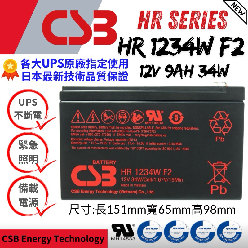 全新 CSB電池 HR1234W 12V34W Long 1236W 不斷電系統 UPS大廠指定專用 APC 飛瑞 台達 | 蝦皮購物
