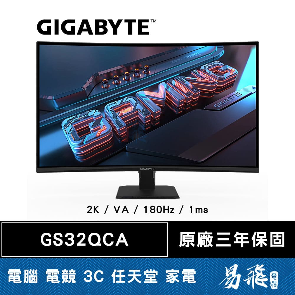 GIGABYTE 技嘉 GS32QCA 曲面電競螢幕 32型 2K VA 180Hz 1ms 易飛電腦 | 蝦皮購物