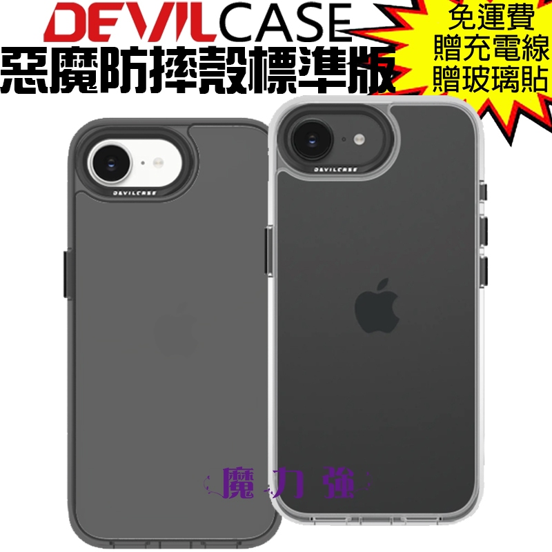 魔力強【DEVILCASE 惡魔防摔殼 標準版】Apple iPhone 16e 6.1吋 軍規防摔 原裝正品 | 蝦皮購物