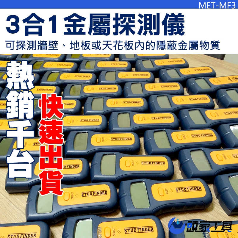 《頭家工具》裝修查線器 電線金屬木材電纜鋼筋 裝修多功能檢測 輕隔間 木板 MET-MF3 | 蝦皮購物