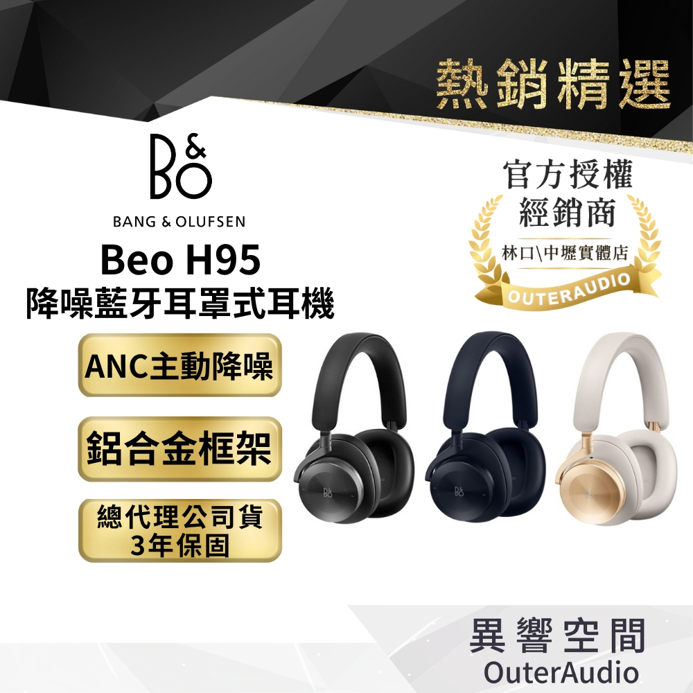 【B&O】Beo H95｜可折疊便於收納｜自適應主動降噪ANC｜總公司代理貨 | 蝦皮購物
