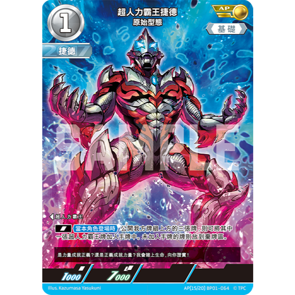 [咪哥卡鋪]超人力霸王 BP01-064 AP 超人力霸王捷德 原始型態 | 蝦皮購物