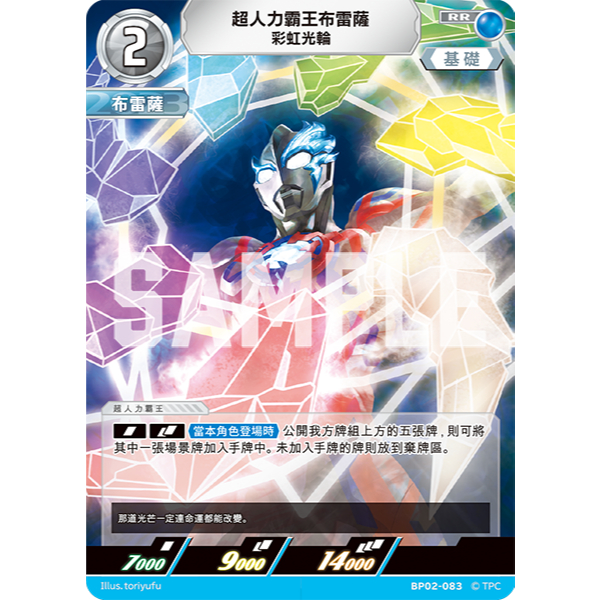 [咪哥卡鋪]超人力霸王 BP02-083 RR 超人力霸王布雷薩 彩虹光輪 | 蝦皮購物
