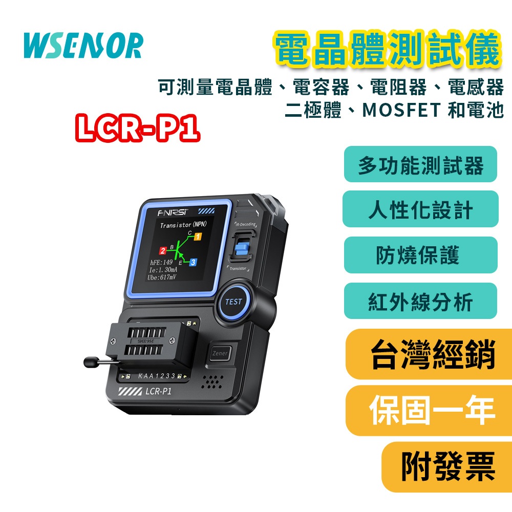 WSensor】電晶體測試儀｜LCR-P1｜半導體分析｜電子元件測試｜FNIRSI | 蝦皮購物
