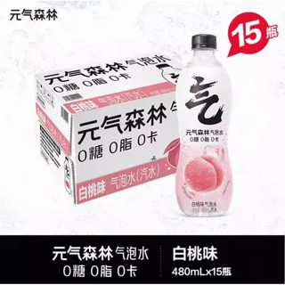 元氣森林氣泡水白桃味480ml*15瓶(箱)0糖0脂0卡無糖汽水⭕宅配一次最多2箱都要走物流唷⭕ | 蝦皮購物