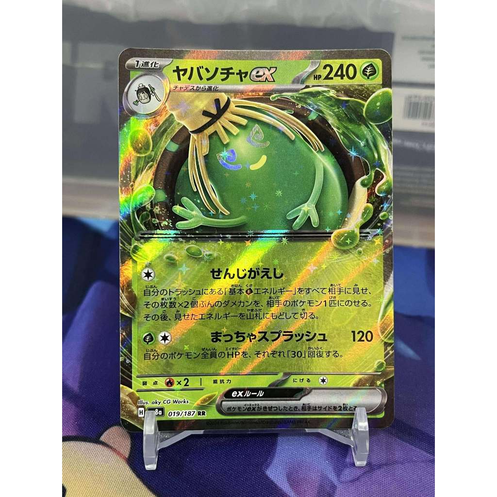 【綠毛蟲卡舖】PTCG 寶可夢卡牌 太晶慶典 日版 來悲粗茶 ex RR sv8a 019/187 | 蝦皮購物