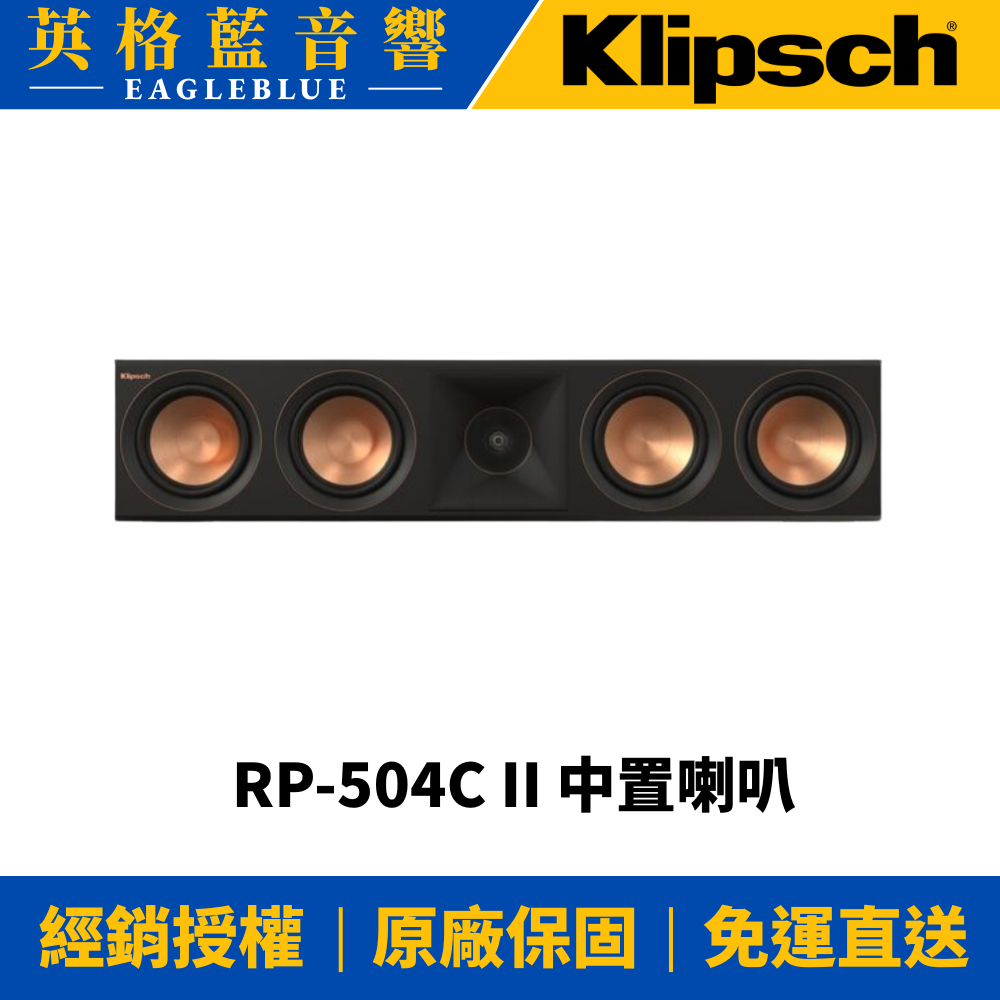 10%蝦幣回饋🔥英格藍🔥美國Klipsch RP-504C II中置喇叭 台灣釪環公司貨 聊聊超優惠價 現貨 | 蝦皮購物
