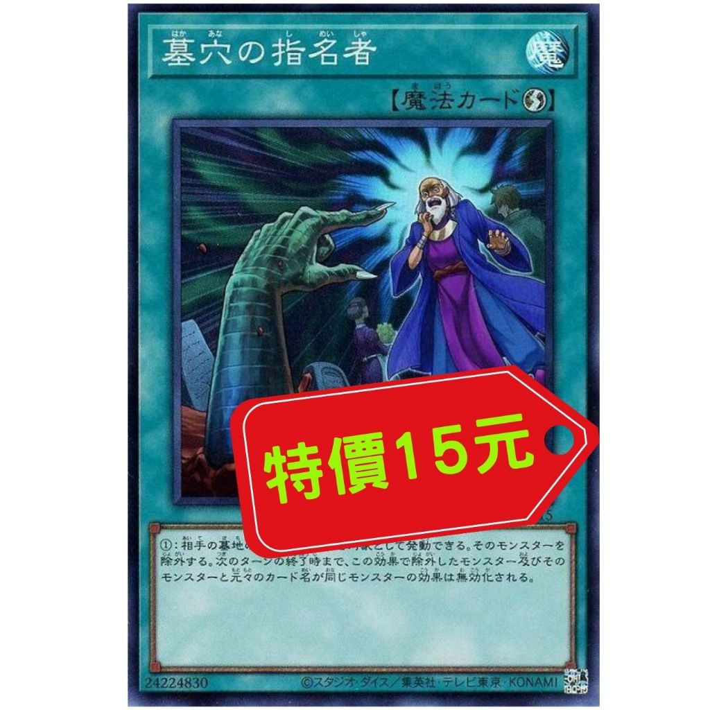 【楓卡舖】遊戲王 QCAC-JP015 TT01-JPA23 墓穴的指名者(普卡/亮面.金亮)搜RC04-JP058 | 蝦皮購物