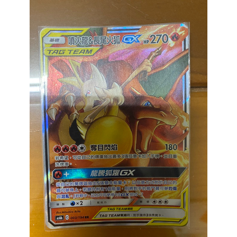 DoDo本舖-寶可夢 PTCG 中文版 噴火龍&長尾火狐GX AS6b 003/194 RR 閃卡 | 蝦皮購物