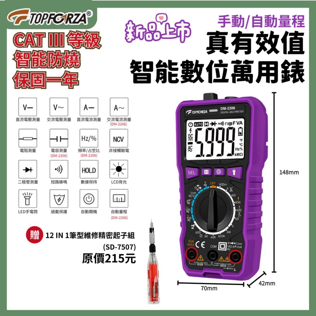 台灣現貨 拓伏銳 保固一年 萬用電錶 三用電錶 電阻保護 電壓測量 電容計 萬用電表 DM-2205 DM-2206 | 蝦皮購物