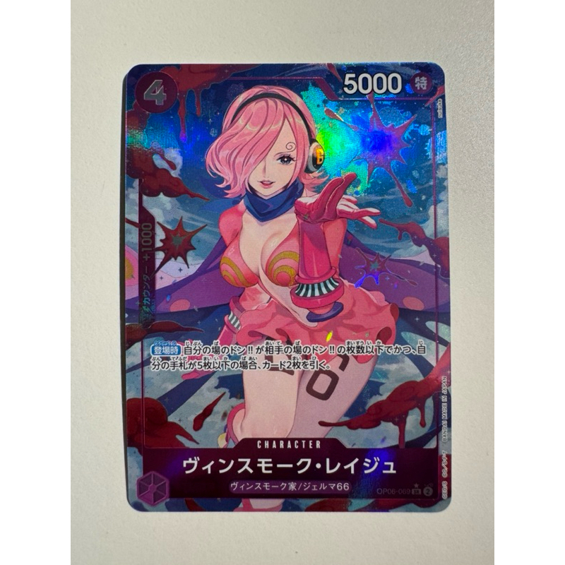 「波奇家」航海王OPCG OP06-069 文斯莫克 蕾玖 （SR 異圖） | 蝦皮購物