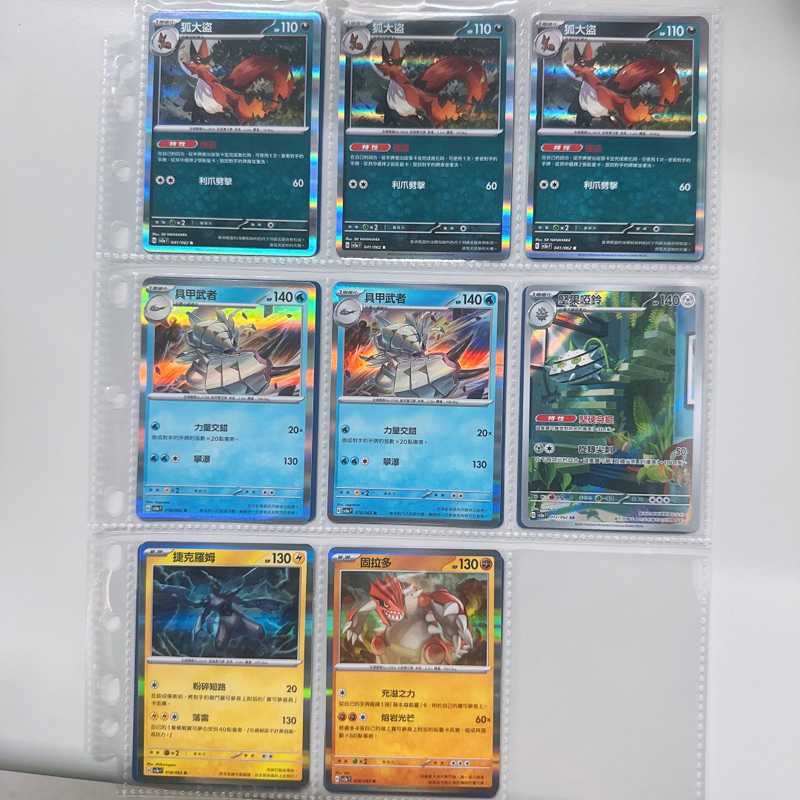 【現貨出清】PTCG 中文版 R 寶可夢卡牌SV3a-狐大盜/具甲武者/捷克羅姆/固拉多 | 蝦皮購物
