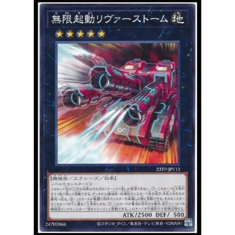 TT* 遊戲王 23TP-JP111 無限起動風暴巨怪 (普卡) (全新未使用)搜:DBIC-JP007 | 蝦皮購物