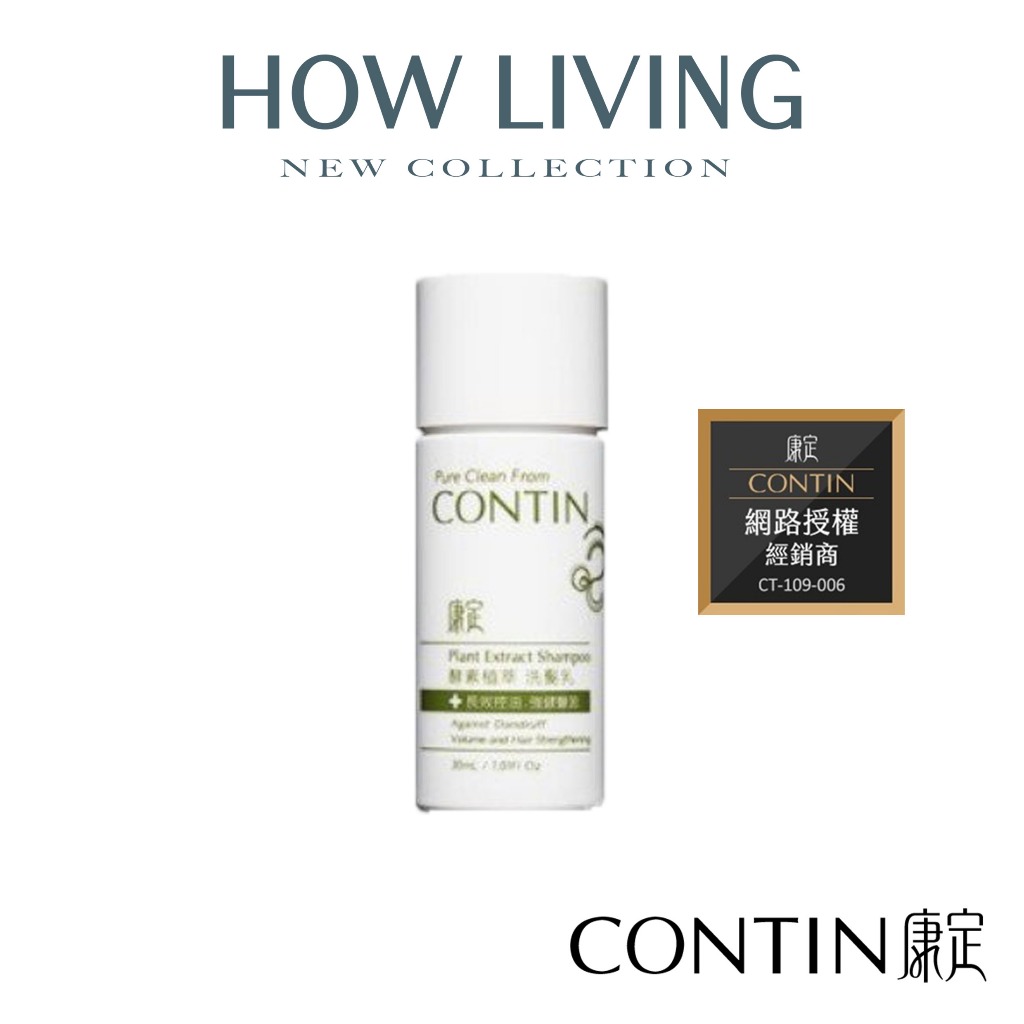 【CONTIN 康定】蒜頭酵素植萃洗髮乳 (30ML)｜洗髮精 體驗瓶｜公司貨 | 蝦皮購物