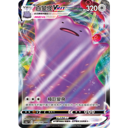 【逐電犬卡舖】寶可夢 PTCG 中文版 閃色明星V 百變怪VMAX s4a F D 141/190 RRR | 蝦皮購物