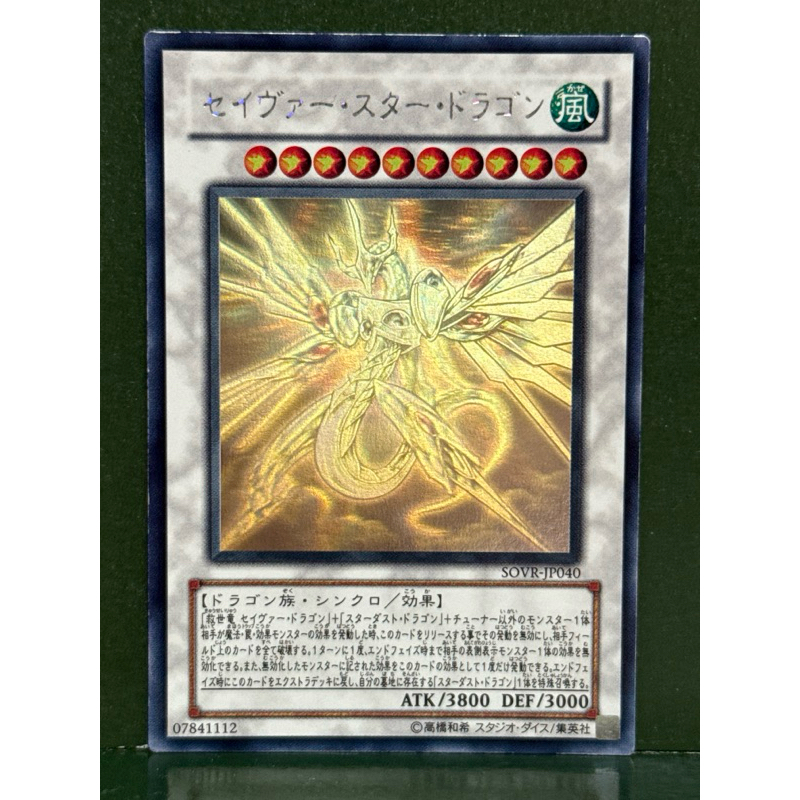 遊戲王 SOVR-JP040 救世星龍 星塵龍 雷射 90-95% | 蝦皮購物