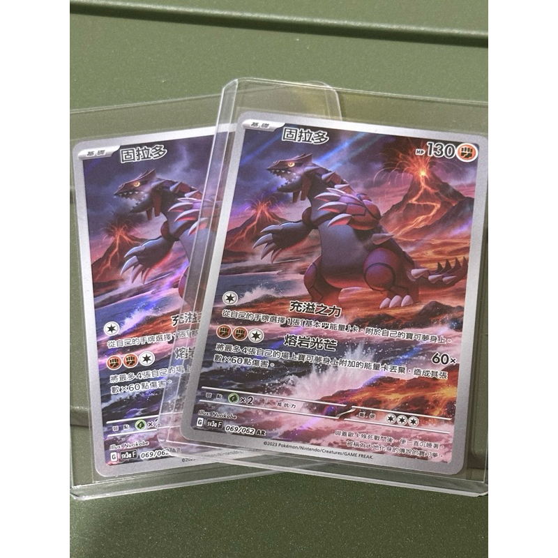 寶可夢PTCG 中文版 激狂駭浪 固拉多 G sv3a F 069/062 AR | 蝦皮購物