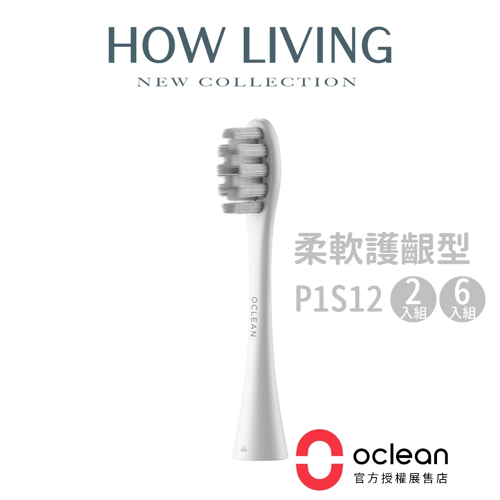 【Oclean歐可林】柔軟護齦型 P1S12 灰色刷毛/白柄 牙刷頭｜全系列適用｜公司貨 | 蝦皮購物