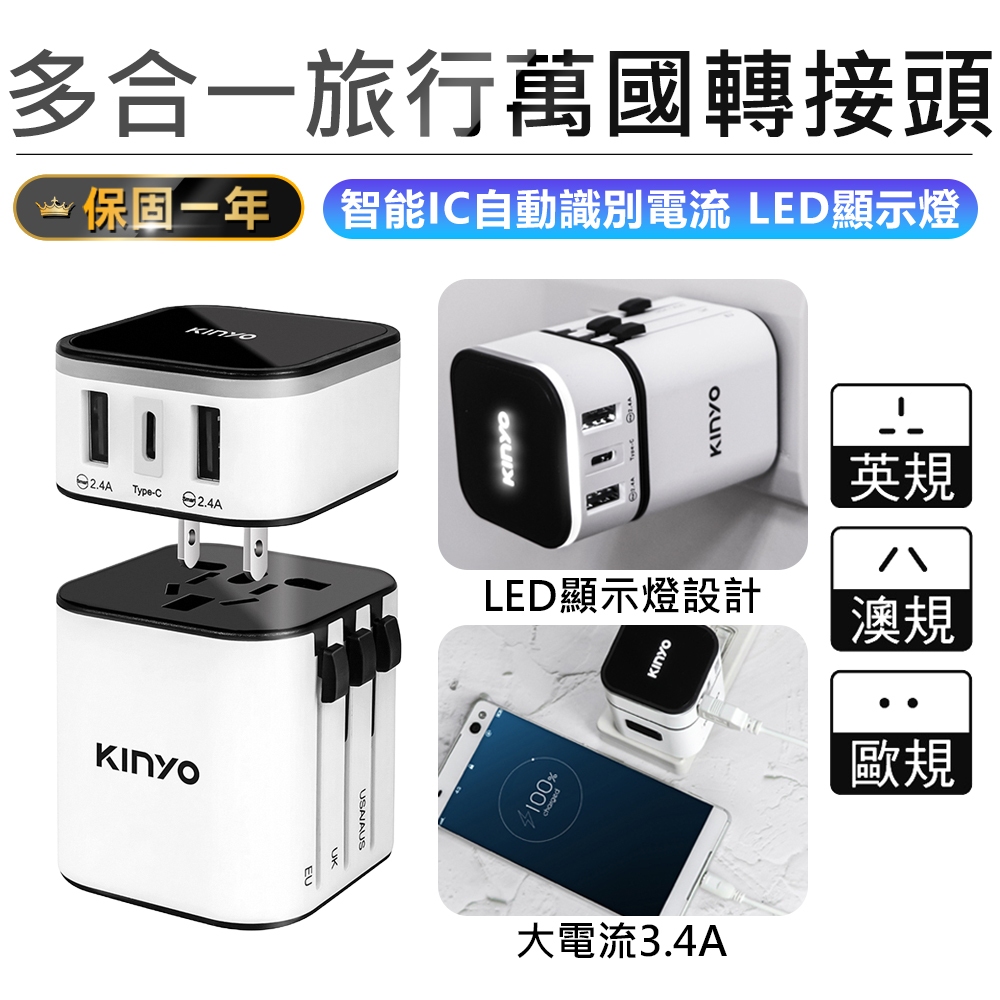 【KINYO 多合一旅行萬國轉接頭 MPP-3456】旅行轉接頭 USB充電頭 插座轉接頭 插座轉接器 旅行插頭 充電頭 | 蝦皮購物