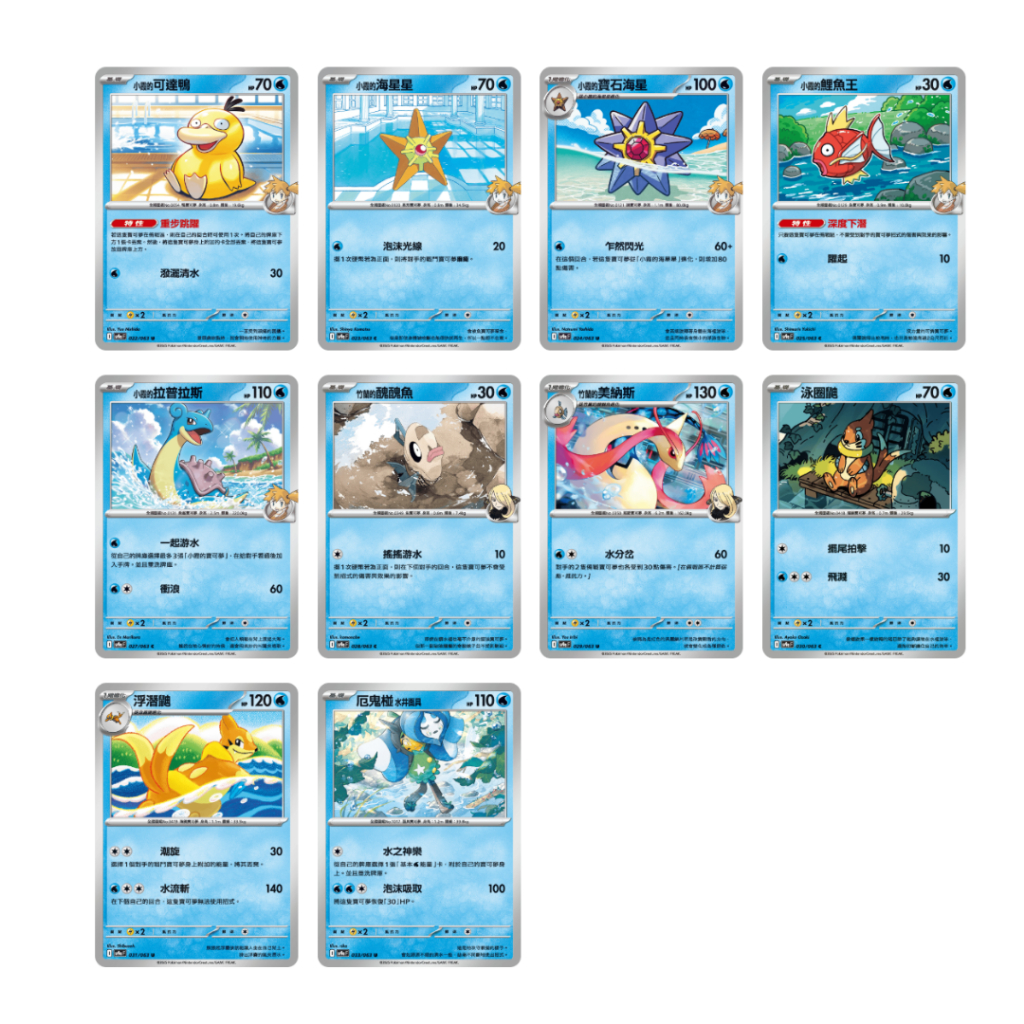 【卡牌の森】 SV9A 水系寶可夢 普卡 「熱風競技場」 PTCG寶可夢中文版 | 蝦皮購物