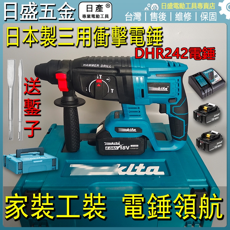 日製加強版電錘鑽 牧 田 DHR242 18V 無刷三用電錘 三用鎚鑽 免出力電錘 衝擊鑽 免出力電鑽 鎚鑽 電鑽 電 | 蝦皮購物