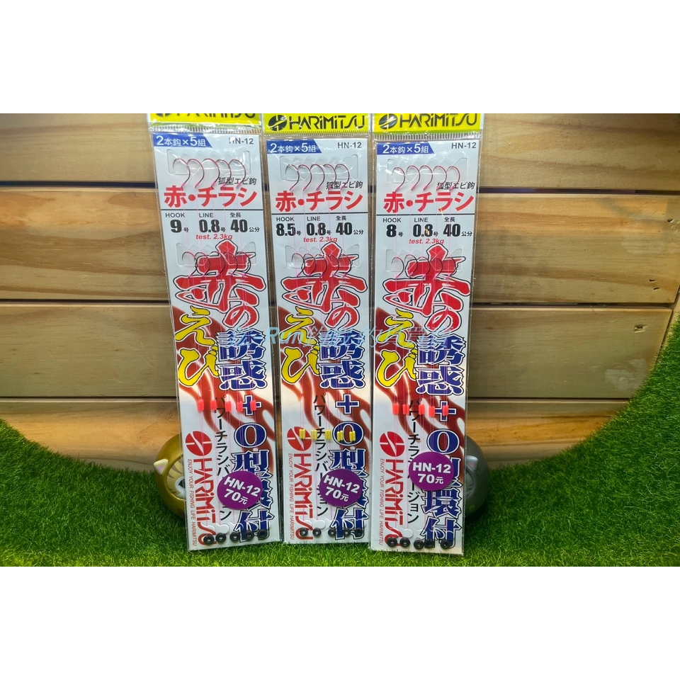 『鋐-Run』Harimitsu 泉宏釣具 赤•チラシ仕掛+O環 #釣蝦 | 蝦皮購物