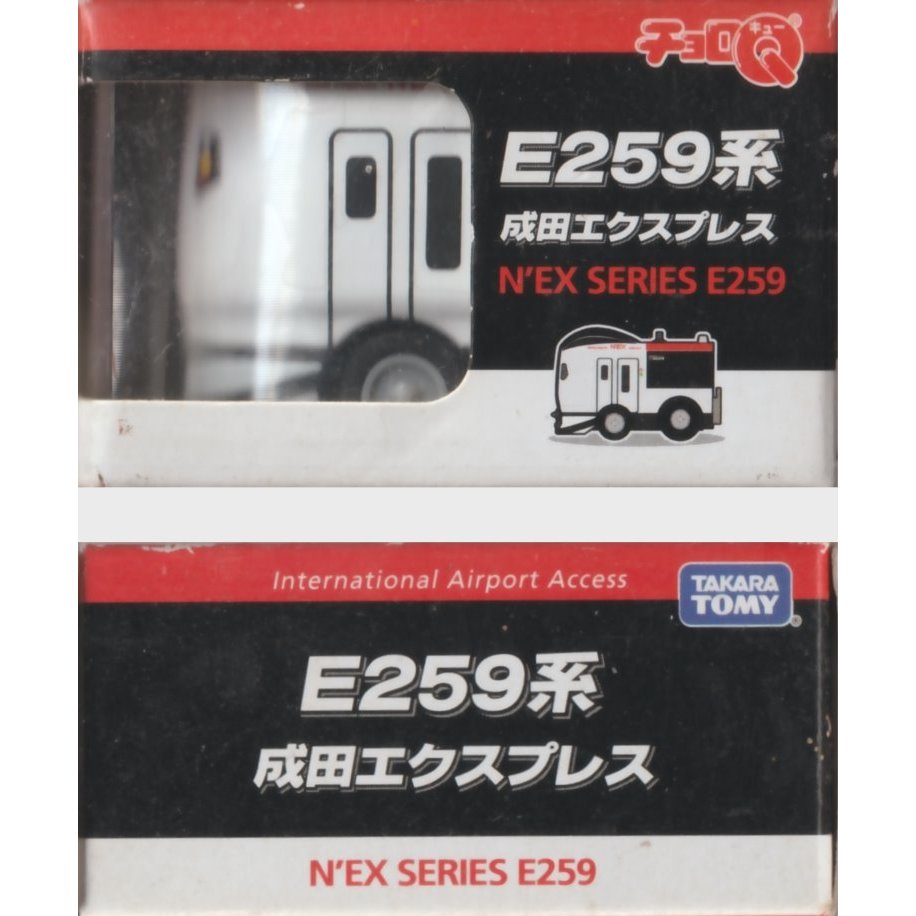 E259系成田エクスプレス N'EX SERIES E259 模型車 | 蝦皮購物