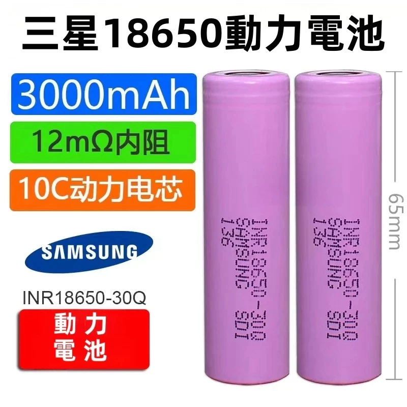 SAMSUNG三星 30Q 18650 全新商品代組/代組另行報價/ 原廠行動電源/電動滑闆/掃地機 OJTF | 蝦皮購物