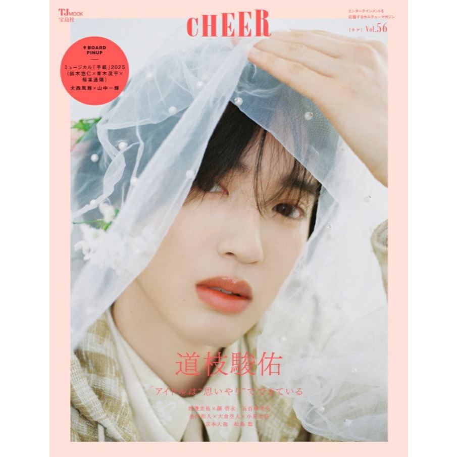 【6月6日到書】CHEER Vol.56 表紙：なにわ男子 道枝駿佑【東京卡通漫畫專賣店】 | 蝦皮購物
