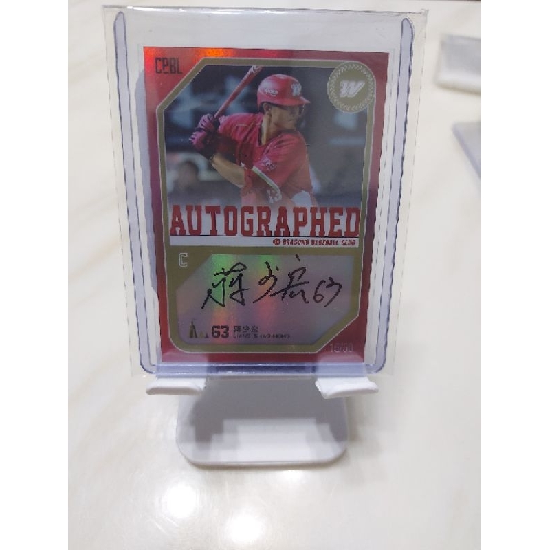 2025發售 2023 CPBL 中華職棒年度球員卡 蔣少宏 簽名卡 15/50 | 蝦皮購物