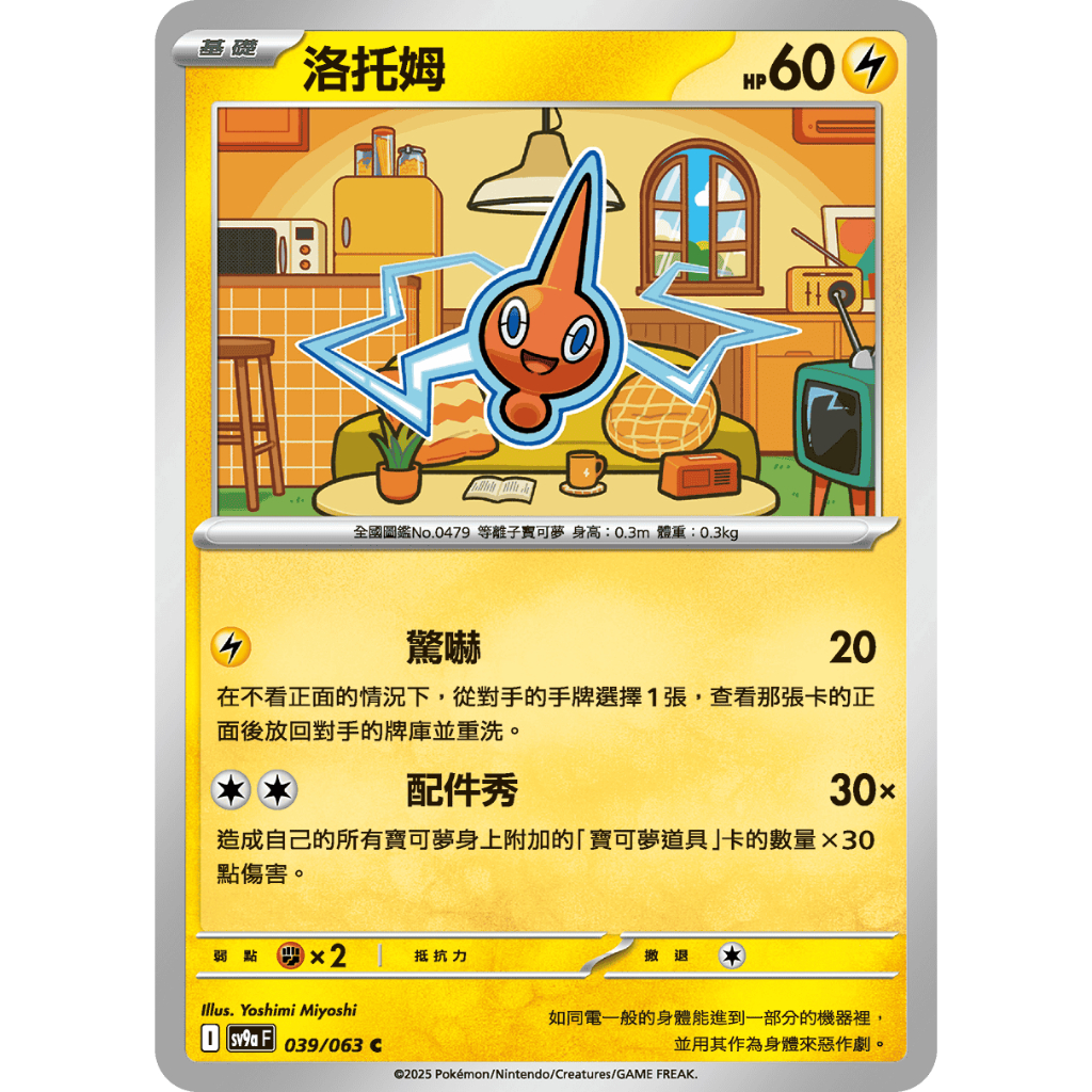 本八）寶可夢卡牌 PTCG 熱風競技場 sv9a F 洛托姆 039/063 | 蝦皮購物