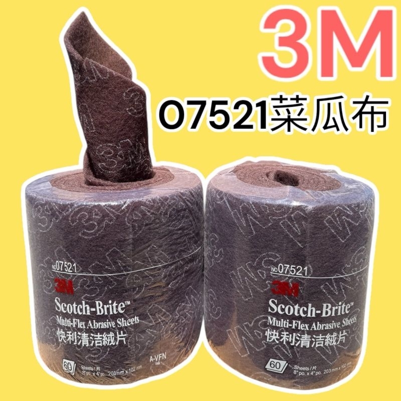 🔥10倍蝦幣🔥蝦皮代開發票 3M菜瓜布07521 不鏽鋼菜瓜布 鋼絲絨 抗菌鋼絨菜瓜布 木工油漆拋光布 變形絨 研磨 | 蝦皮購物