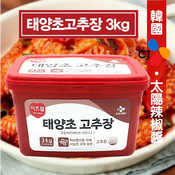 新包裝!!! 現貨!! 韓國 CJ 太陽辣椒醬 3公斤 效期 : 2026.05.12《釜山小姐》 | 蝦皮購物