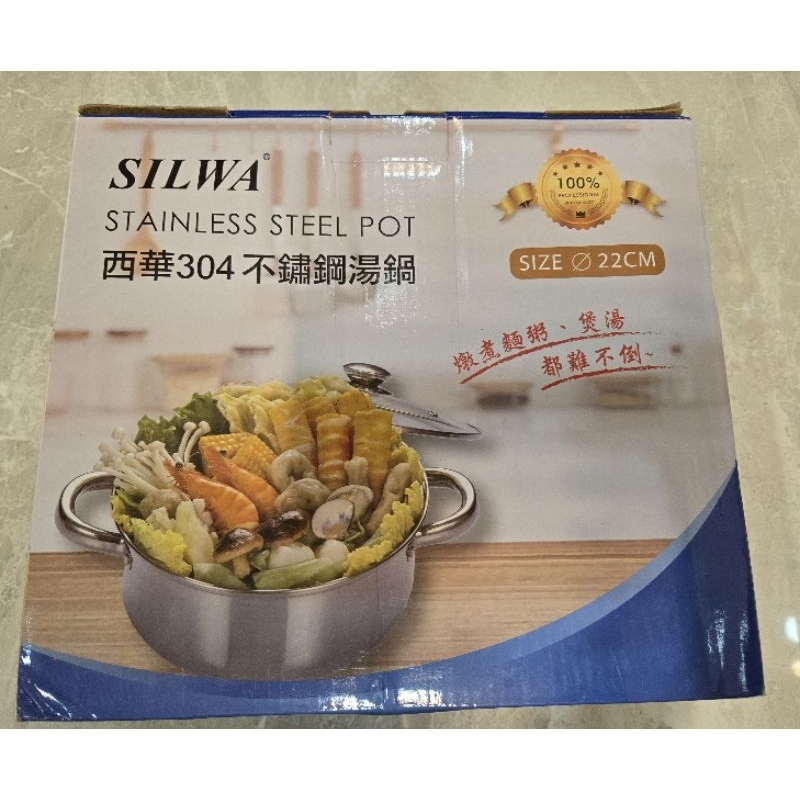 SILWA 西華 304 不鏽鋼湯鍋 304不鏽鋼鍋 22cm | 蝦皮購物
