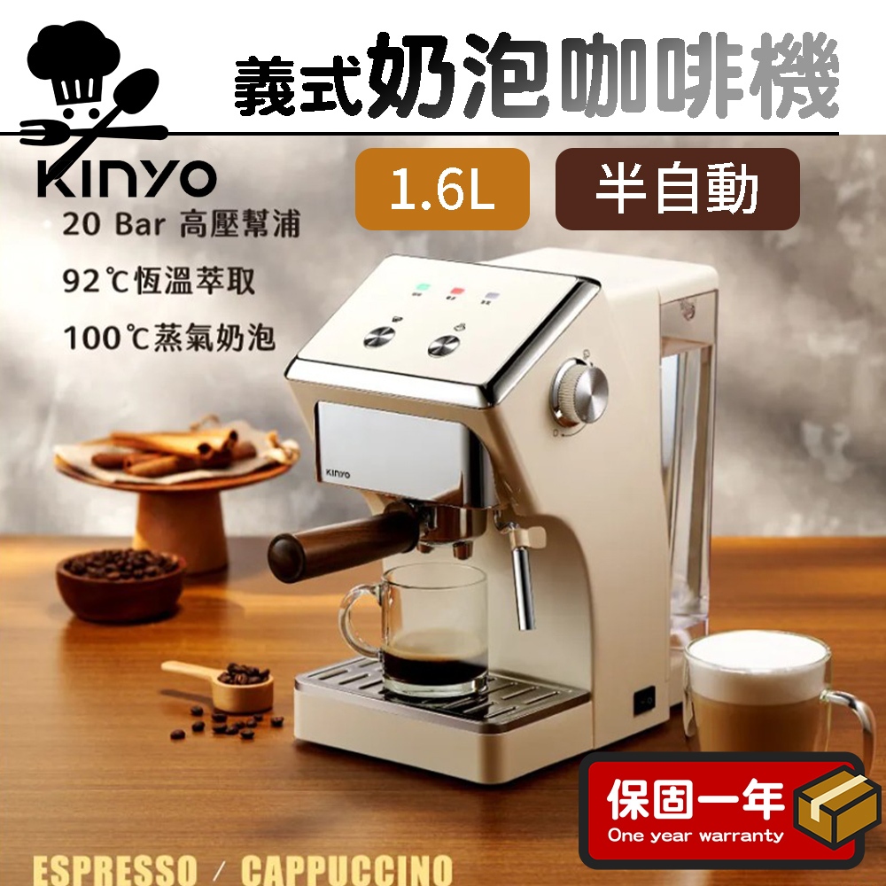 義式奶泡咖啡機【KINYO】咖啡機 1.6L 半自動咖啡機 義式咖啡機 奶泡機 泡咖啡 CMH-7930 | 蝦皮購物