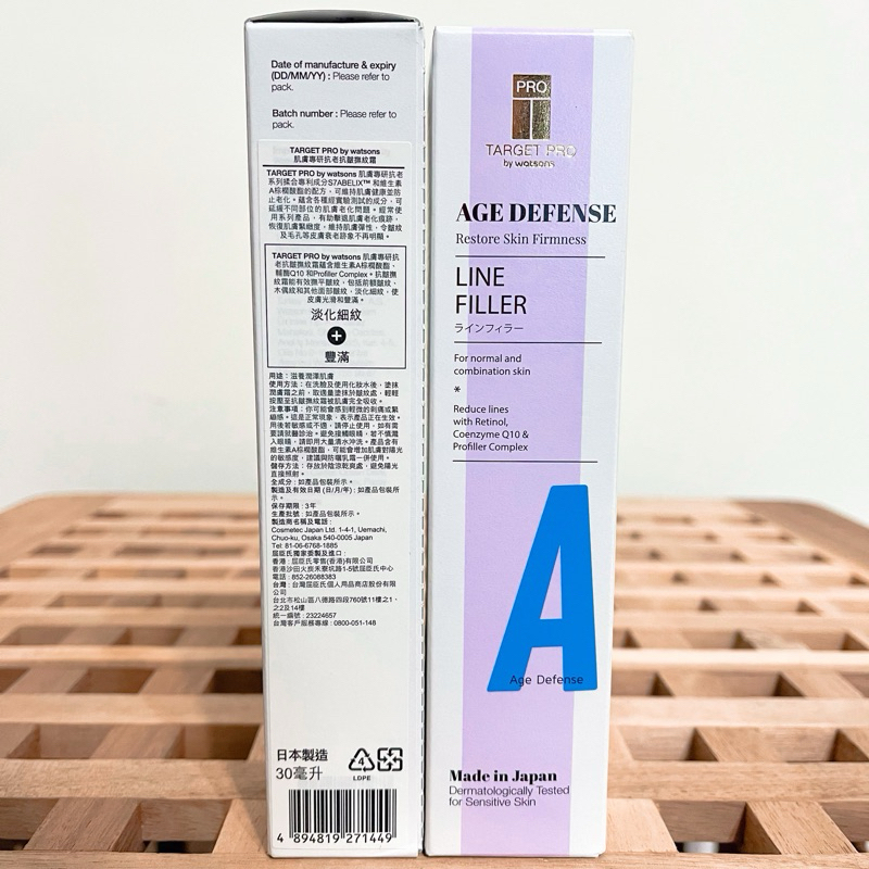(全新)2025.07.20 日本製 Target Pro by Watsons 肌膚專研抗老抗皺撫紋霜 30ml 乳液 | 蝦皮購物